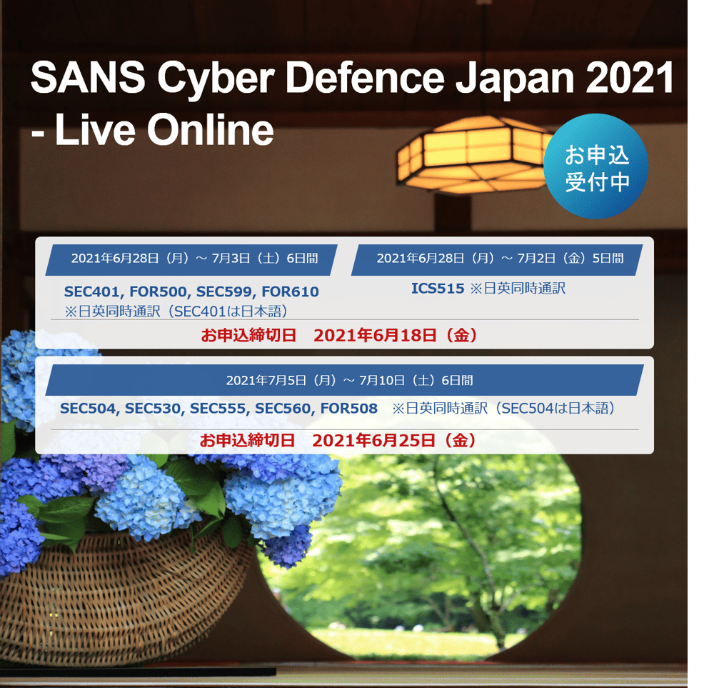 研修イベント｜SANS JAPAN