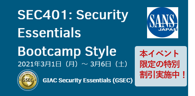 SANS Secure Japan 2025 SECURITY 401