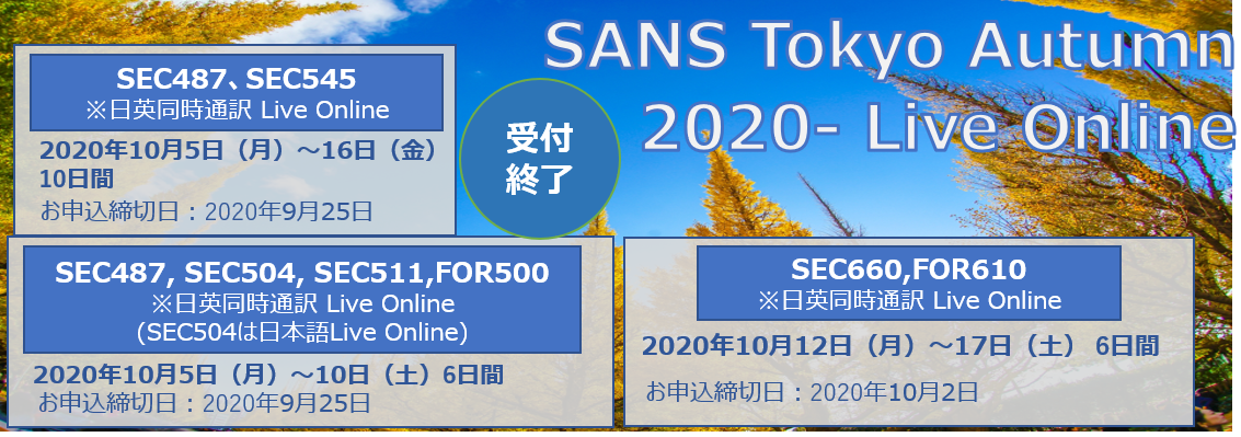 SANS Tokyo Autumn 2020｜研修イベント｜SANS JAPAN