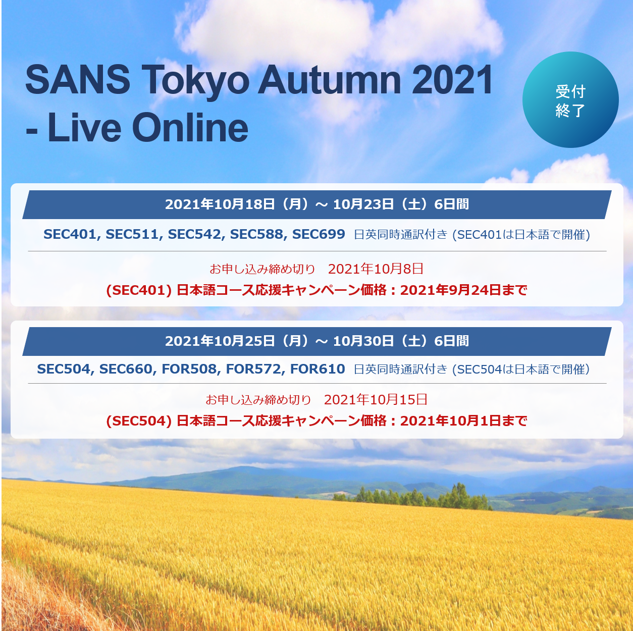 SANS Tokyo Autumn 2021