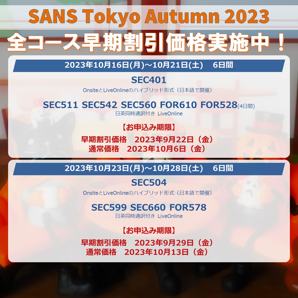 SANS Tokyo Autumn 2023