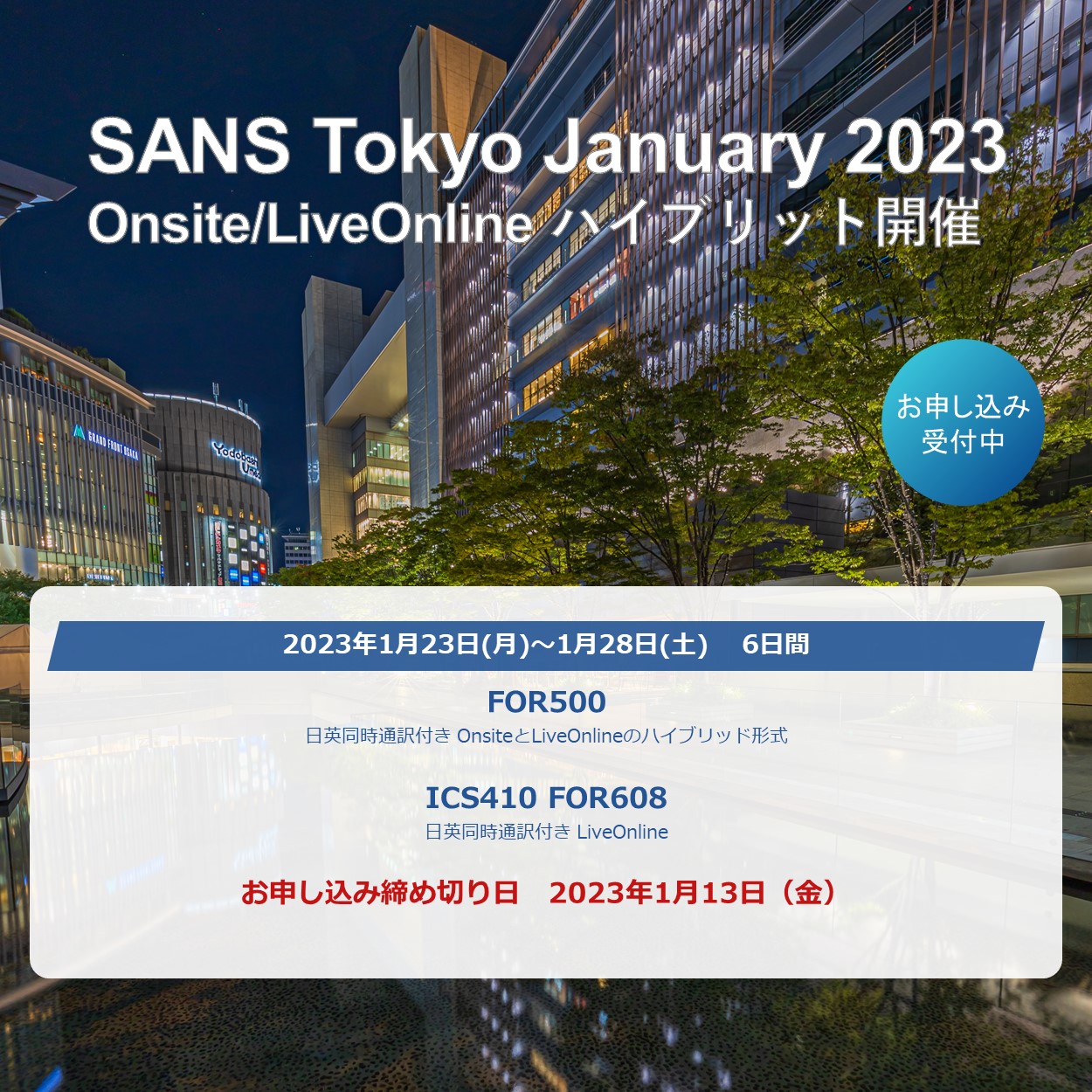 SANS Tokyo January 2023