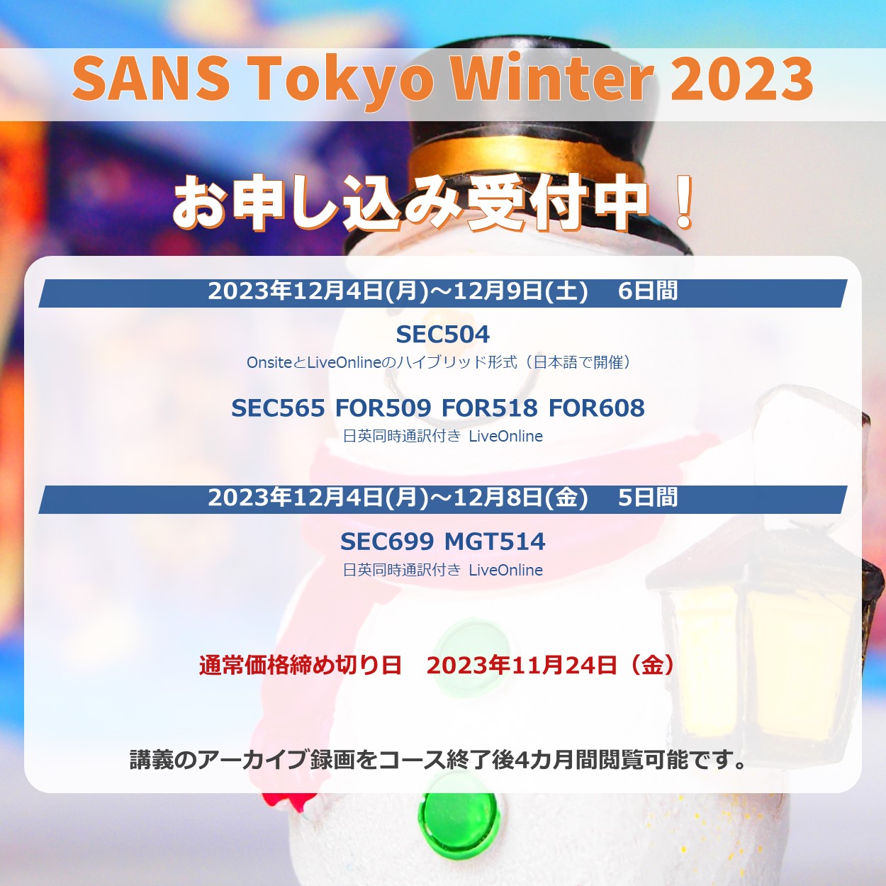 SANS Tokyo Winter 2023