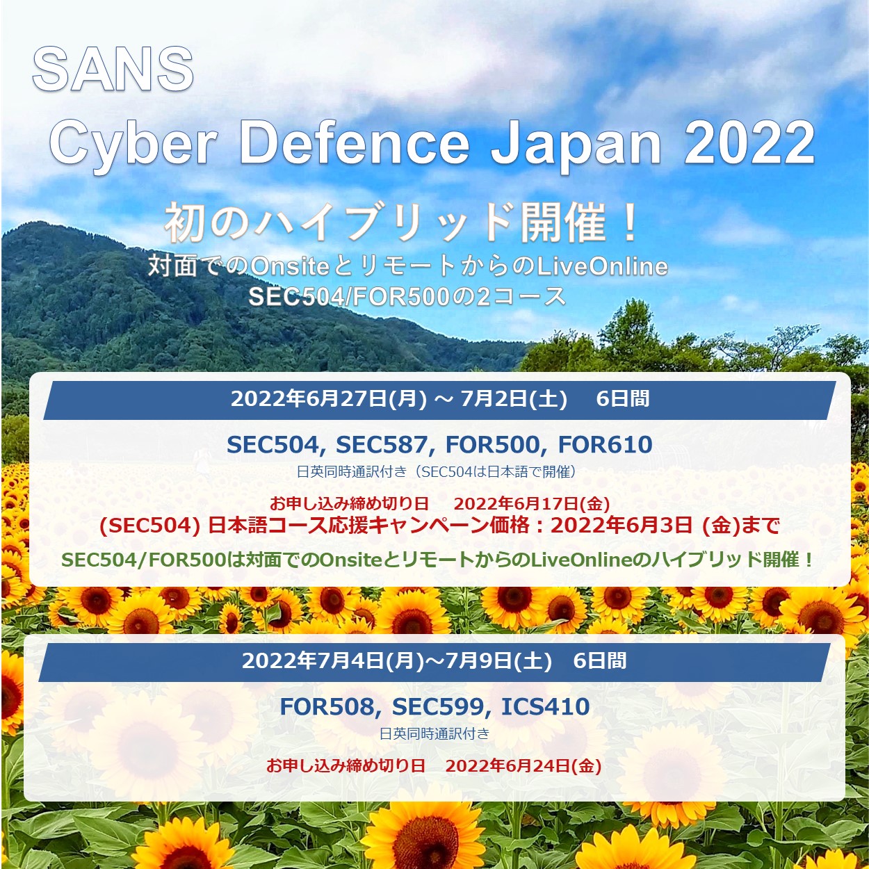 SANS Cyber Defence Japan 2022