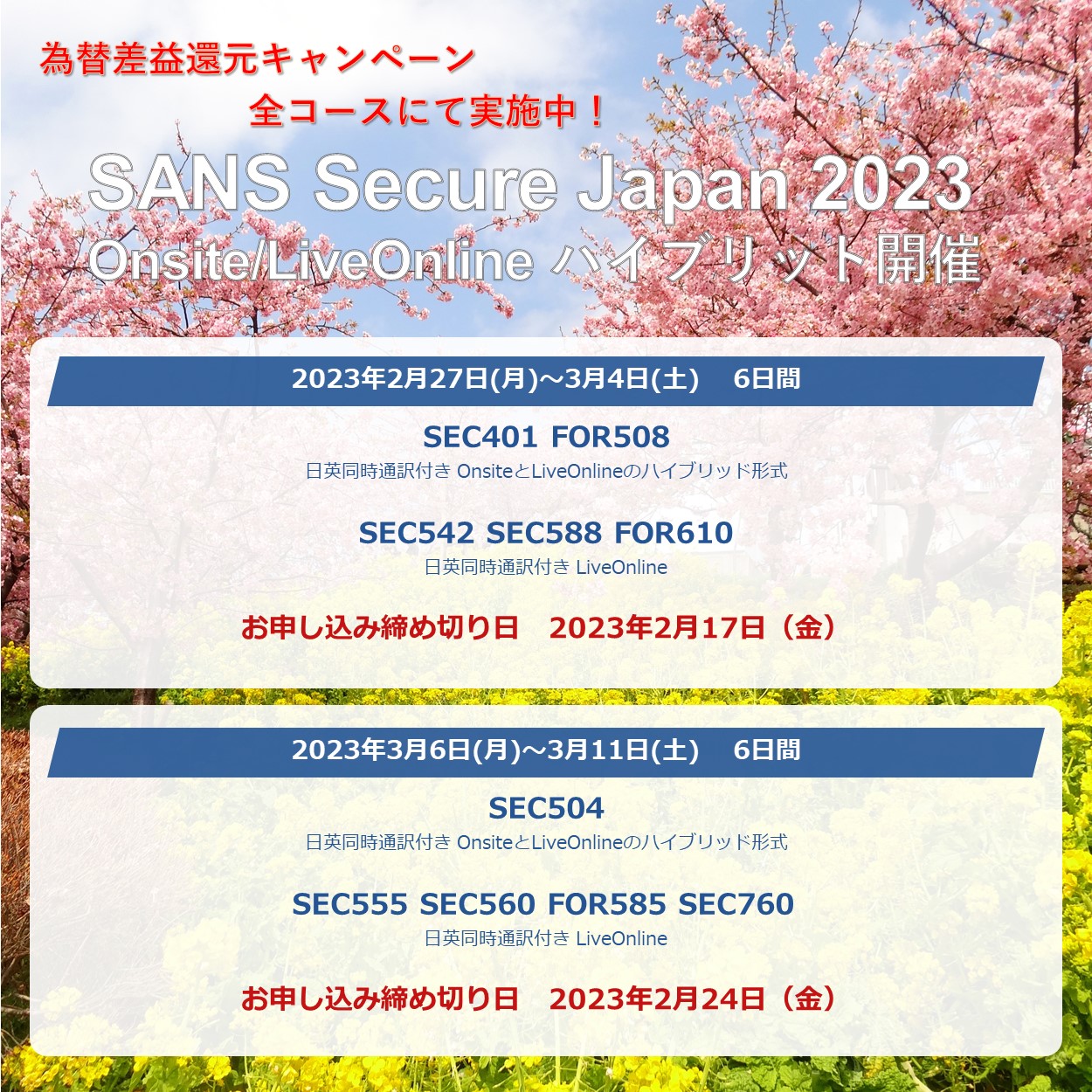 SANS Secure Japan 2023